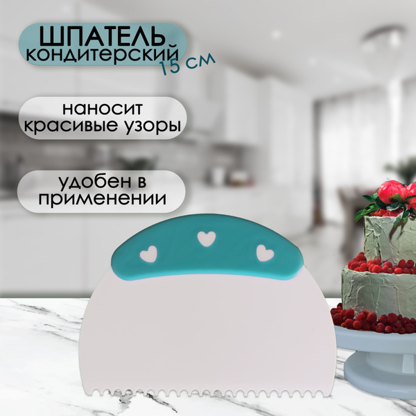 Шпатель-скребок кондитерский, 15 см по низкой цене с доставкой в ...