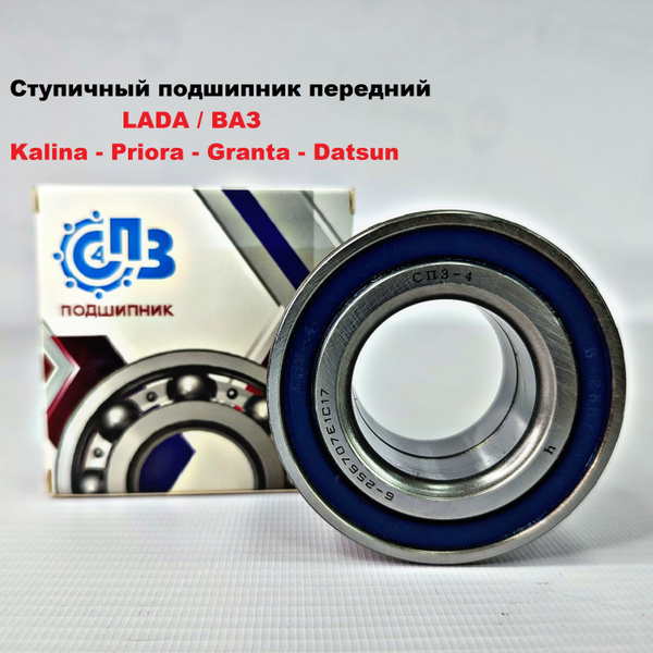 Подшипник передней ступицы ступичный 256707 SAMARA SPZ-4 для ВАЗ-1117 ...