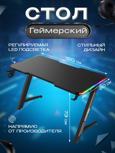Игровой компьютерный стол Tron-Gaming Стол геймерский с подсветкой ...