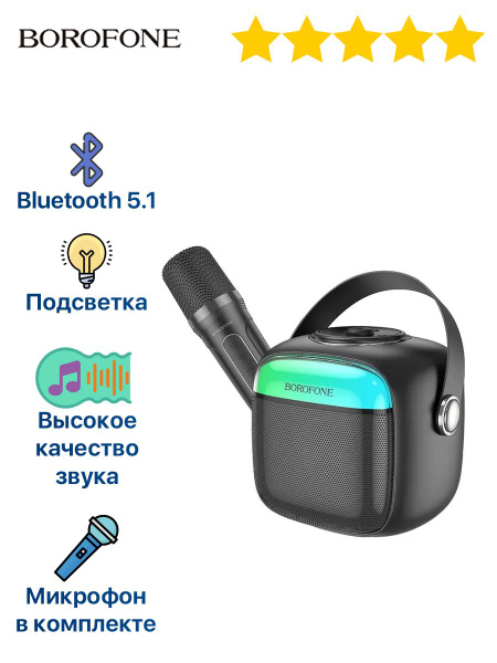 Беспроводная колонка BOROFONE BorofoneBP15 - купить по доступным ценам ...