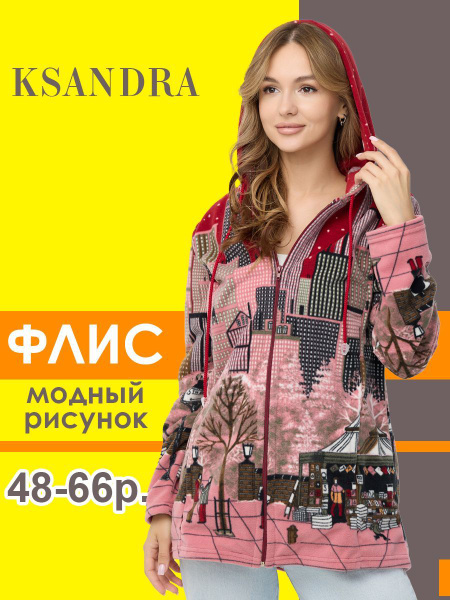 Толстовка KSANDRA - купить с доставкой по выгодным ценам в интернет ...