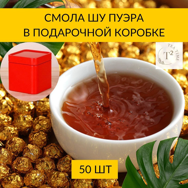Смола пуэра Ча Гао Номи Сян в подарочной коробке 50 шт - купить с ...