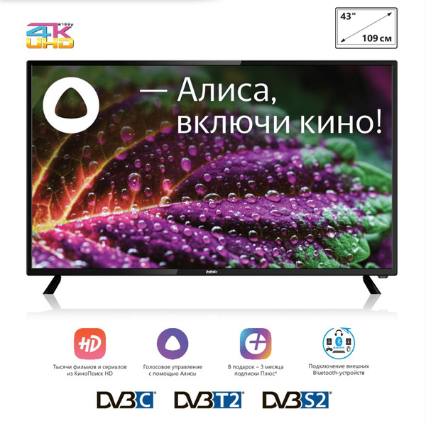 BBK Телевизор с Алисой и Wi-Fi 43LEX-8211/UTS2C 43.000" 4K UHD, черный купить на OZON по низкой ...