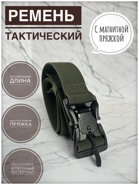 Ремень мужской тактический / стропа / кобра / ремень военный / для ...