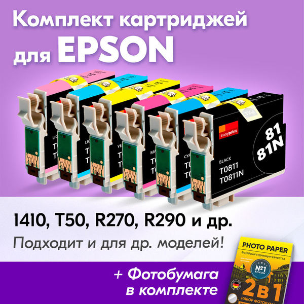 Расходник для печати EasyPrint Картриджи для Epson Stylus Photo T50 ...
