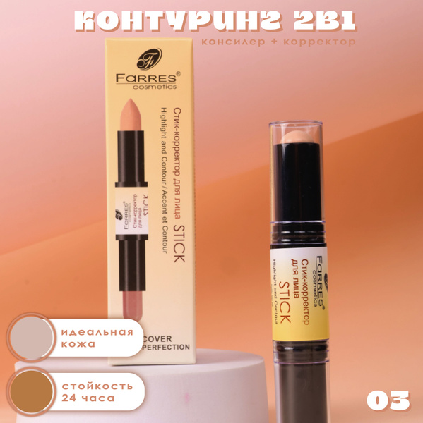 Farres Карандаш контуринга лица стик 2в1 тон 103, Хайлайтер - консилер ...