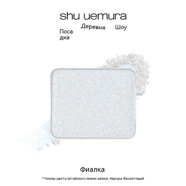 Shu Uemura румяна - купить с доставкой по выгодным ценам в интернет ...