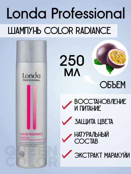 Londa Professional Шампунь для волос, 250 мл - купить с доставкой по ...