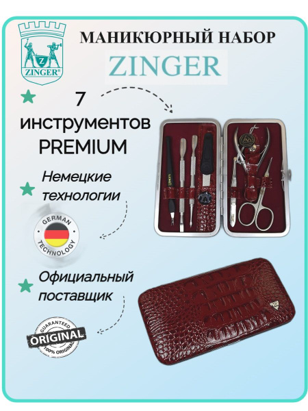 Набор инструментов для маникюра Zinger 37205 - купить по выгодной цене ...