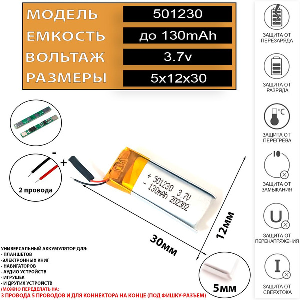 Аккумулятор для видеорегистратора (акб батарея) 3.7v 130mAh 5x12x30 Li ...