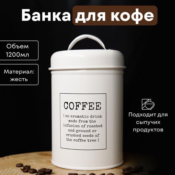 Банка для продуктов универсальная ZalesovskiY "кофе", 700 мл - купить ...
