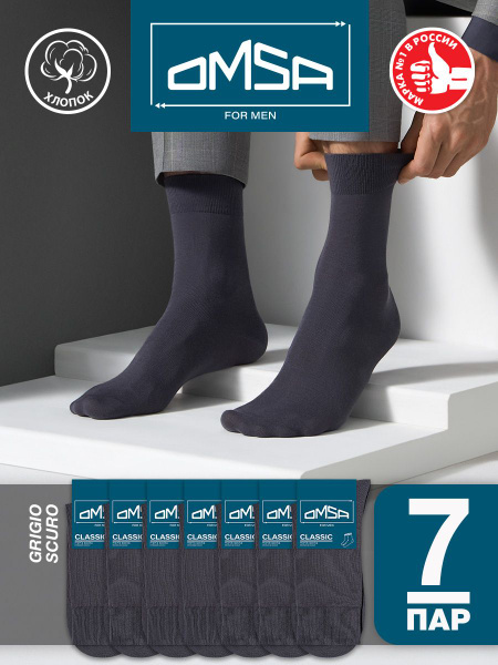 Носки Omsa, 7 пар - купить с доставкой по выгодным ценам в интернет-магазине OZON (539248543)