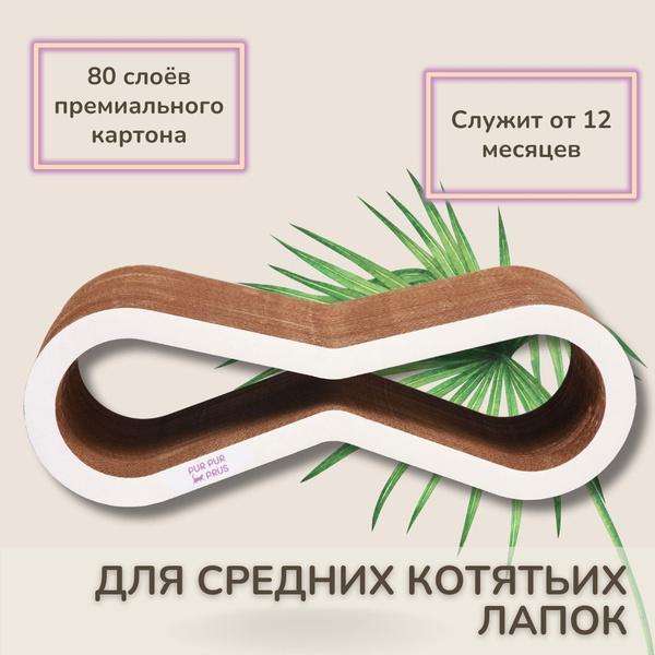 Когтеточка и лежанка Оптима 2 в 1 PUR PUR PRUS для кошек картонная ...