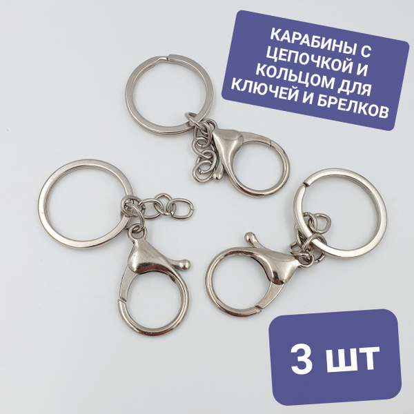 Карабин застежка для ключей, сумок, автомобильных брелков с небольшой ...