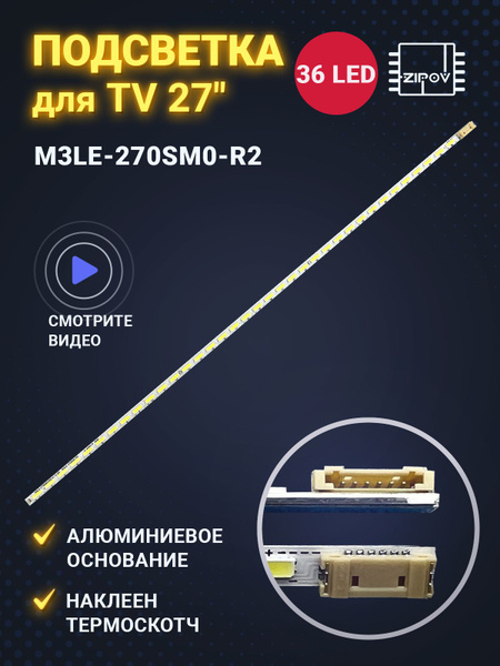 Посветка для Samsung 27" LT27H395SIX T27D390EX LT27D590EX S27D390H ...