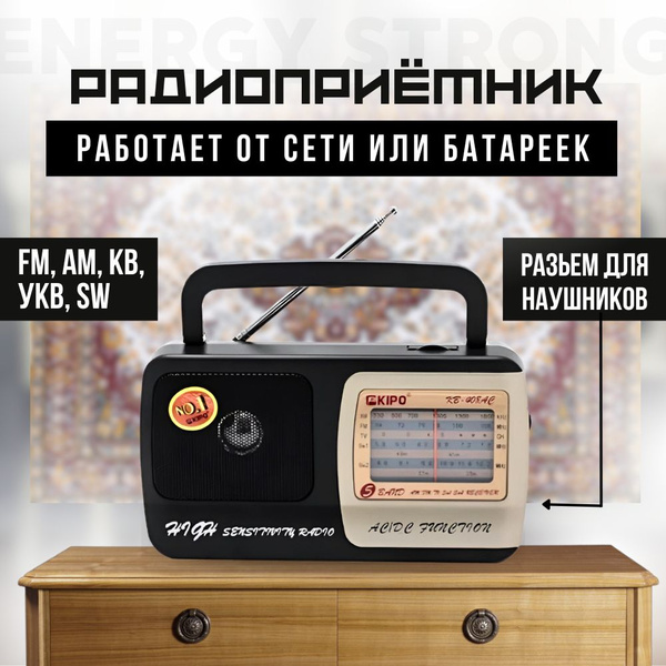 Радиоприёмник Kipo KB-408AC купить по низкой цене с доставкой в ...