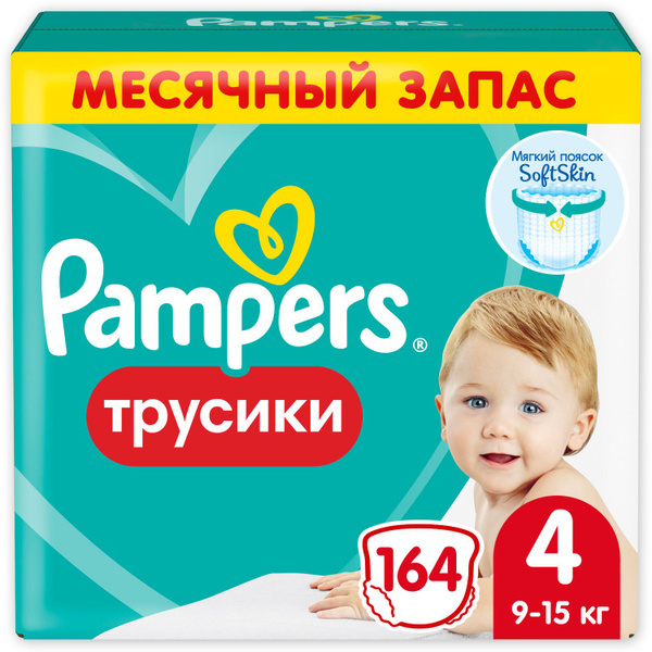 Подгузники трусики Pampers 4 размер, 9-15 кг, 164 шт, с мягким пояском ...