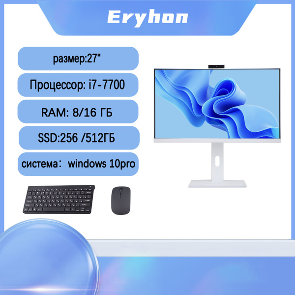Моноблок 27" Eryhon 27英寸i7 7700 16+512, - купить по выгодной цене в ...