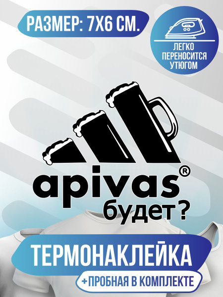 Термонаклейка для одежды Apivas - купить с доставкой по выгодным ценам ...