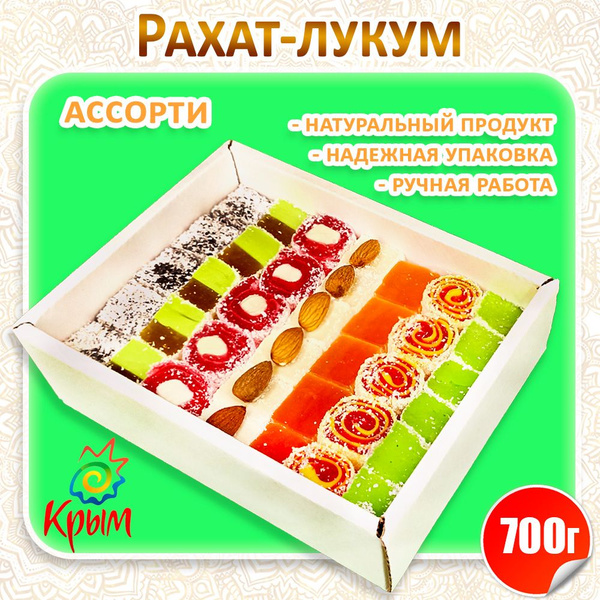 Рахат-лукум Ассорти 700 г - купить с доставкой по выгодным ценам в ...
