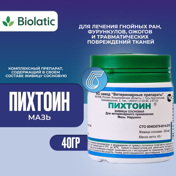 Мазь "Пихтоин" 40г - купить с доставкой по выгодным ценам в интернет ...