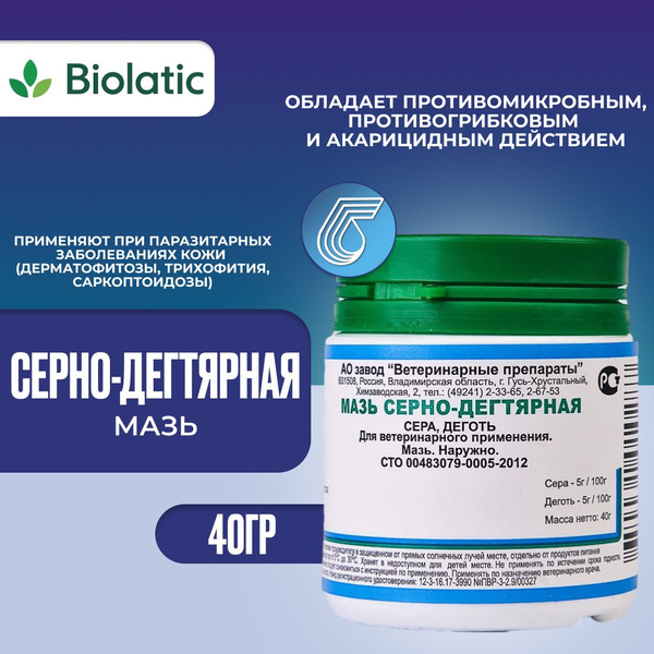 Мазь серно-дегтярная, 40 гр. - купить с доставкой по выгодным ценам в ...
