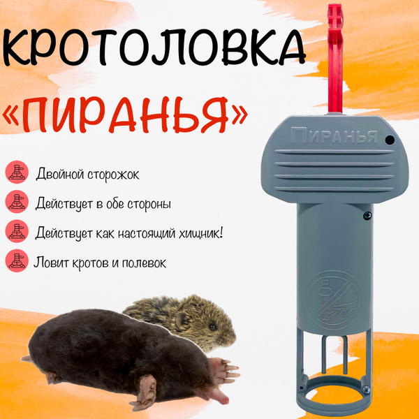 Кротоловка Пиранья, Серая, красный индикатор - купить с доставкой по ...