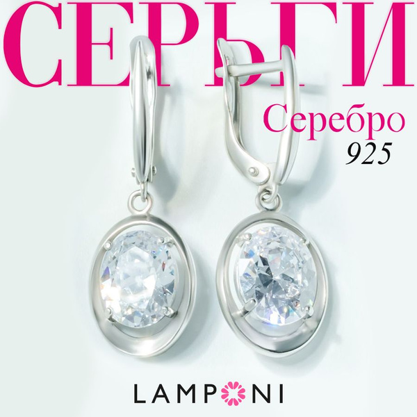 Серьги женские с большим камнем серебро 925 Lamponi, сережки с камнем ...