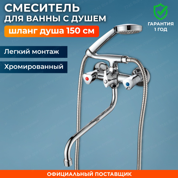 Смеситель для ванны с душем двухвентильный NNF-0015 купить на OZON по низкой цене (1217381826)