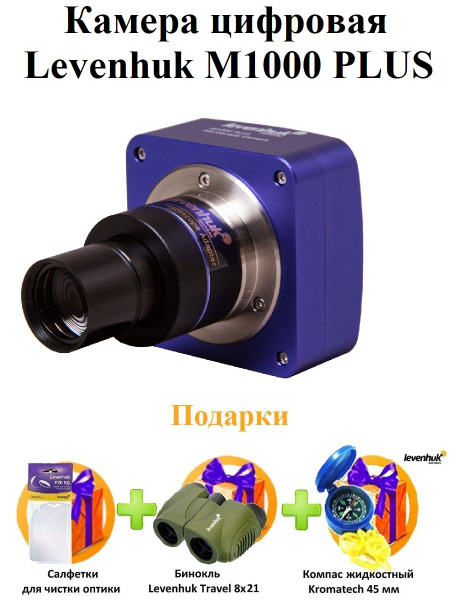Аксессуар для микроскопа levenhuk M1000 PLUS купить по выгодной цене в ...