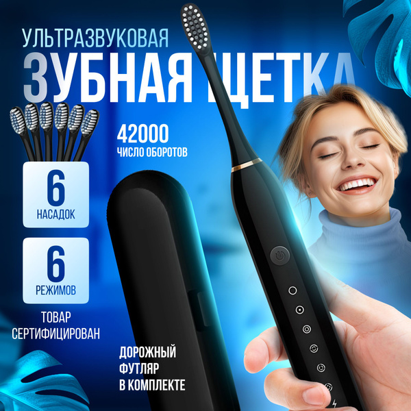 Электрическая зубная щетка 6 насадок, ультразвуковая - купить по ...