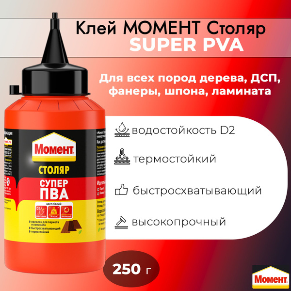 Клей ПВА Момент Super PVA 250 мл, 1 шт. - купить по доступным ценам в ...