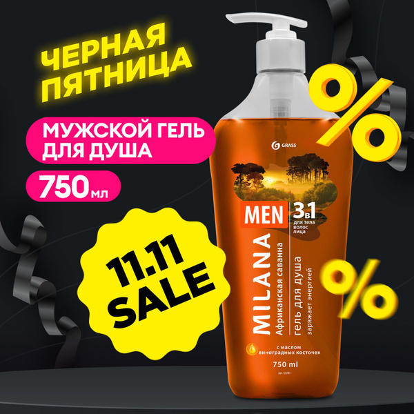 Гель для душа GRASS Milana / Милана Африканская Саванна 750 мл, гель ...