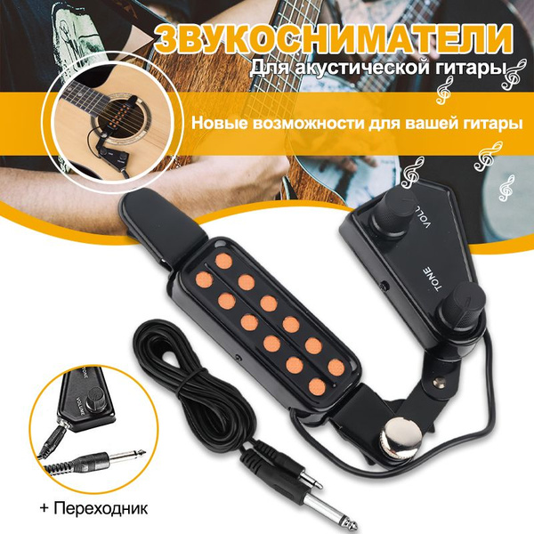 Звукосниматель для акустической гитары с 12 отверстиями - купить с ...