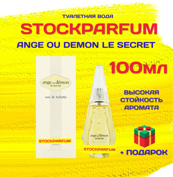 Givenchy Ange Ou Demon Le Secret EDT Живанши ангел и демон ле секрет ...