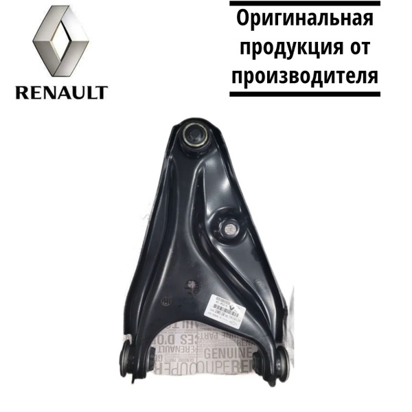 Рычаг подвески правый 545004269R Renault Logan, Lada купить c доставкой ...