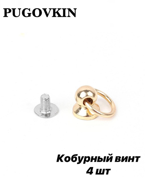 Кобурный винт с кольцом, набор 4шт - купить с доставкой по выгодным ...