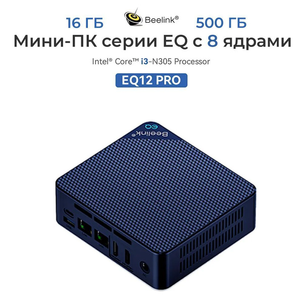 Купить компьютер Beelink EQ12 Pro, по низкой цене: отзывы, фото, характеристики в интернет ...