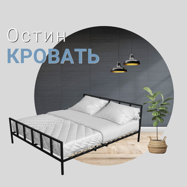 Двуспальная кровать Кровать Остин - купить по выгодной цене в интернет ...