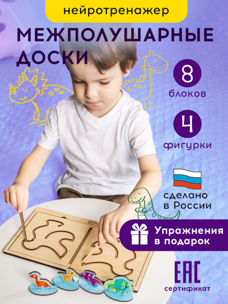Межполушарные доски, развивающий тренажер для мозга c 3 лет Conflate ...