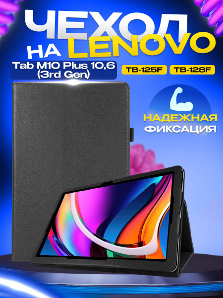 Характеристики Чехол серии Standart для планшета Lenovo Tab M10 Plus ...