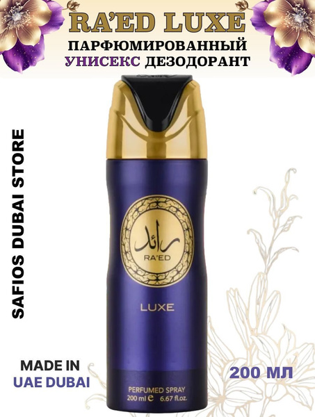 Парфюмированный дезодорант-спрей Raed Luxe Spray 200мл - купить с ...