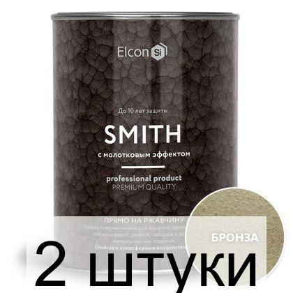 Краска Elcon по ржавчине ELCON Smith молотковая бронза 0,8кг, Полуматовое покрытие - купить в ...