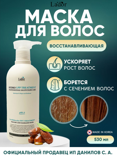 Lador Маска для сухих и поврежденных волос восстанавливающая Eco Hydro LPP Treatment 530 мл ...