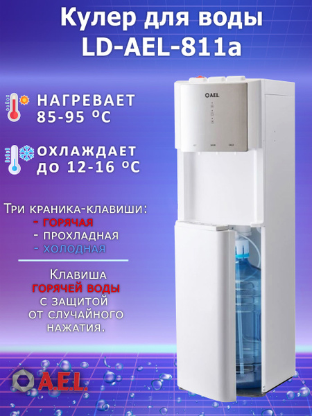 Кулер для воды AEL с нижней загрузкой LD-AEL-811a с нагревом и электронным охлаждением ...