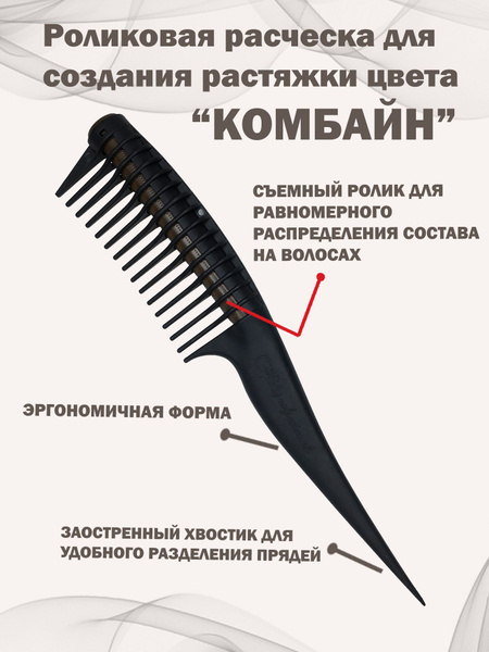 Gera Professional, Расческа для растяжки "Комбайн", ролик коричневый ...