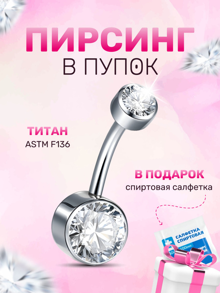 best pirss Пирсинг - купить с доставкой по выгодным ценам в интернет ...