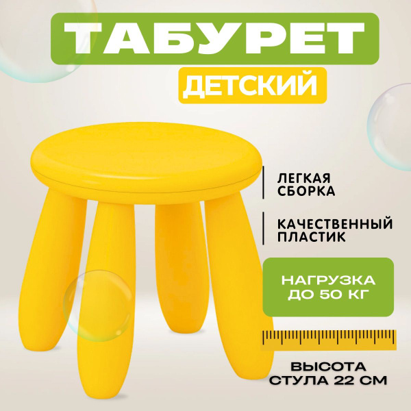 Табурет детский пластиковый, стульчик детский для мальчиков и девочек ...