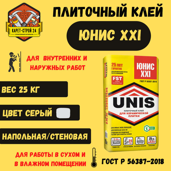 Клей для плитки Unis Плиточный клей купить по низкой цене в интернет ...