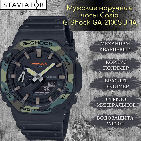 Часы наручные мужские японские Casio G-Shock GA-2100SU-1A электронные ...